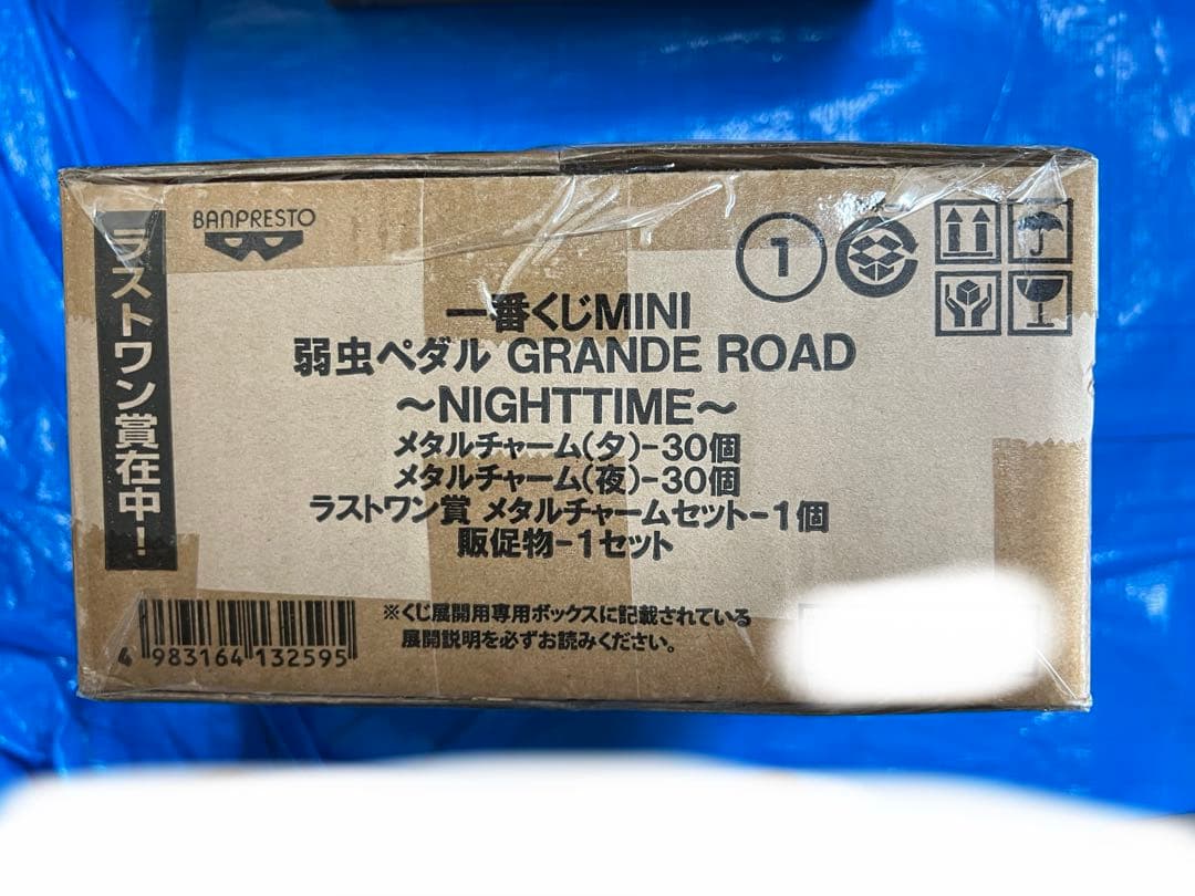 一番くじ 弱虫ペダル NIGHTTIME チャーム 1BOX（61個入り）