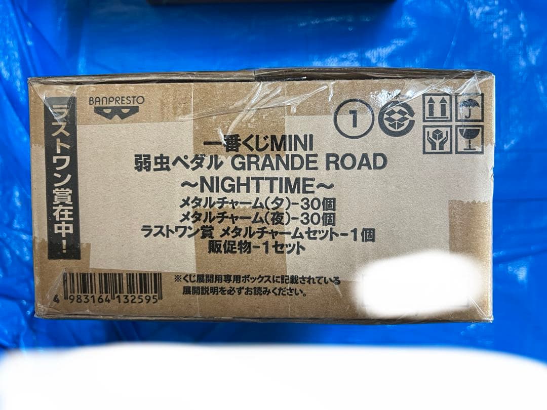 一番くじ 弱虫ペダル NIGHTTIME チャーム 1BOX（61個入り）