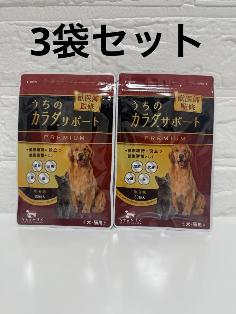 大人気！！うちのカラダサポート 犬猫用　PREMIUM 3袋セット