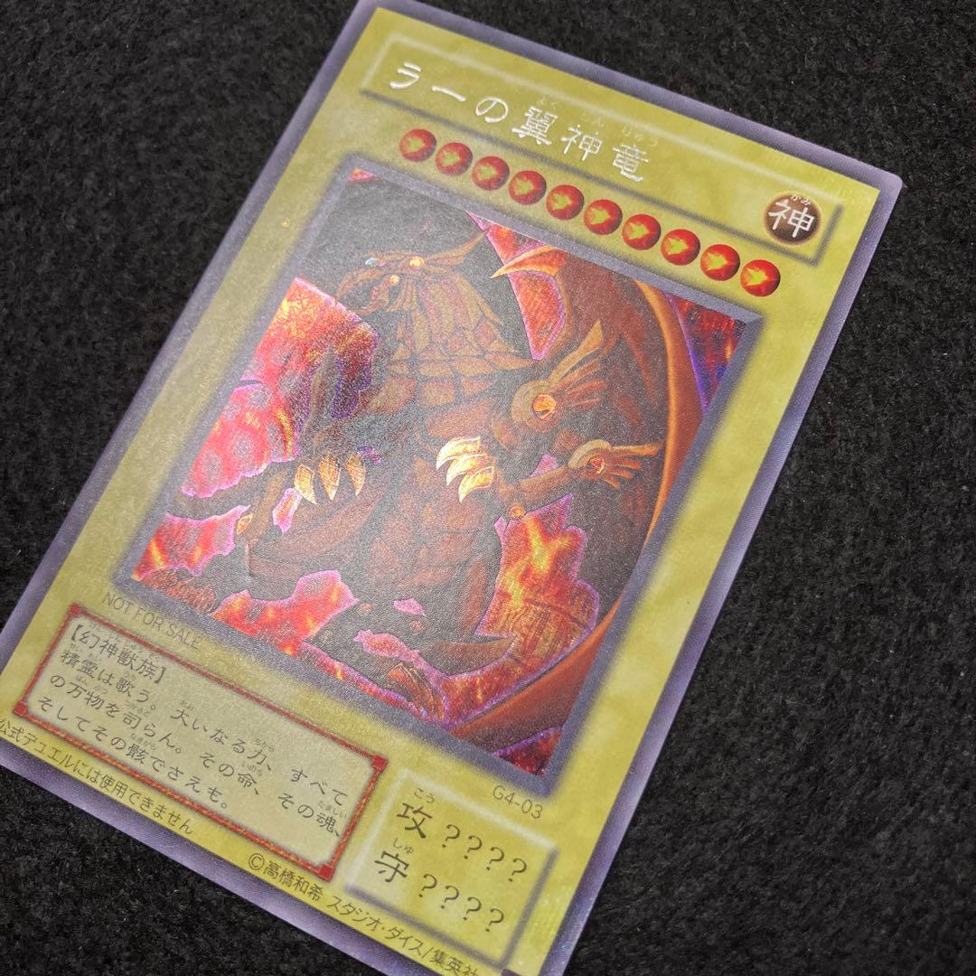 マ*K様 遊戯王　ラーの翼神竜　g4 プラチナシークレット　美品以上〜