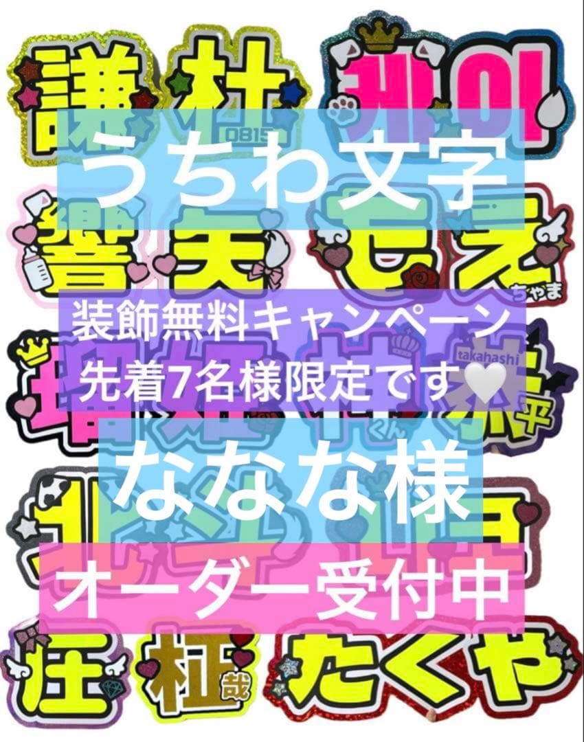 ななな様　うちわ　文字　オーダー　パネル　ネームボード　ハングル