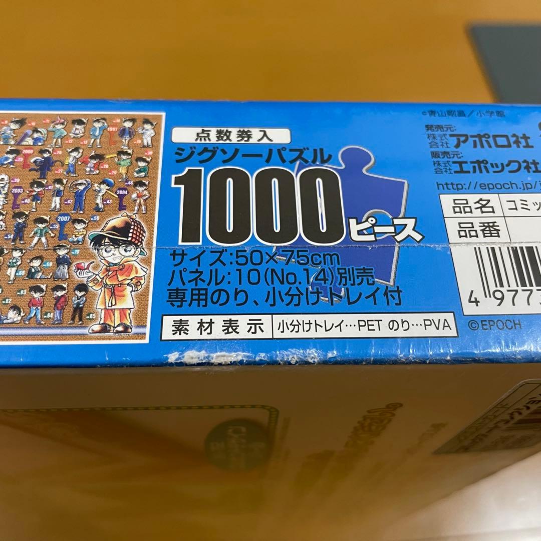 名探偵コナン コミックアートコレクション 1000ピース ジグソーパズル
