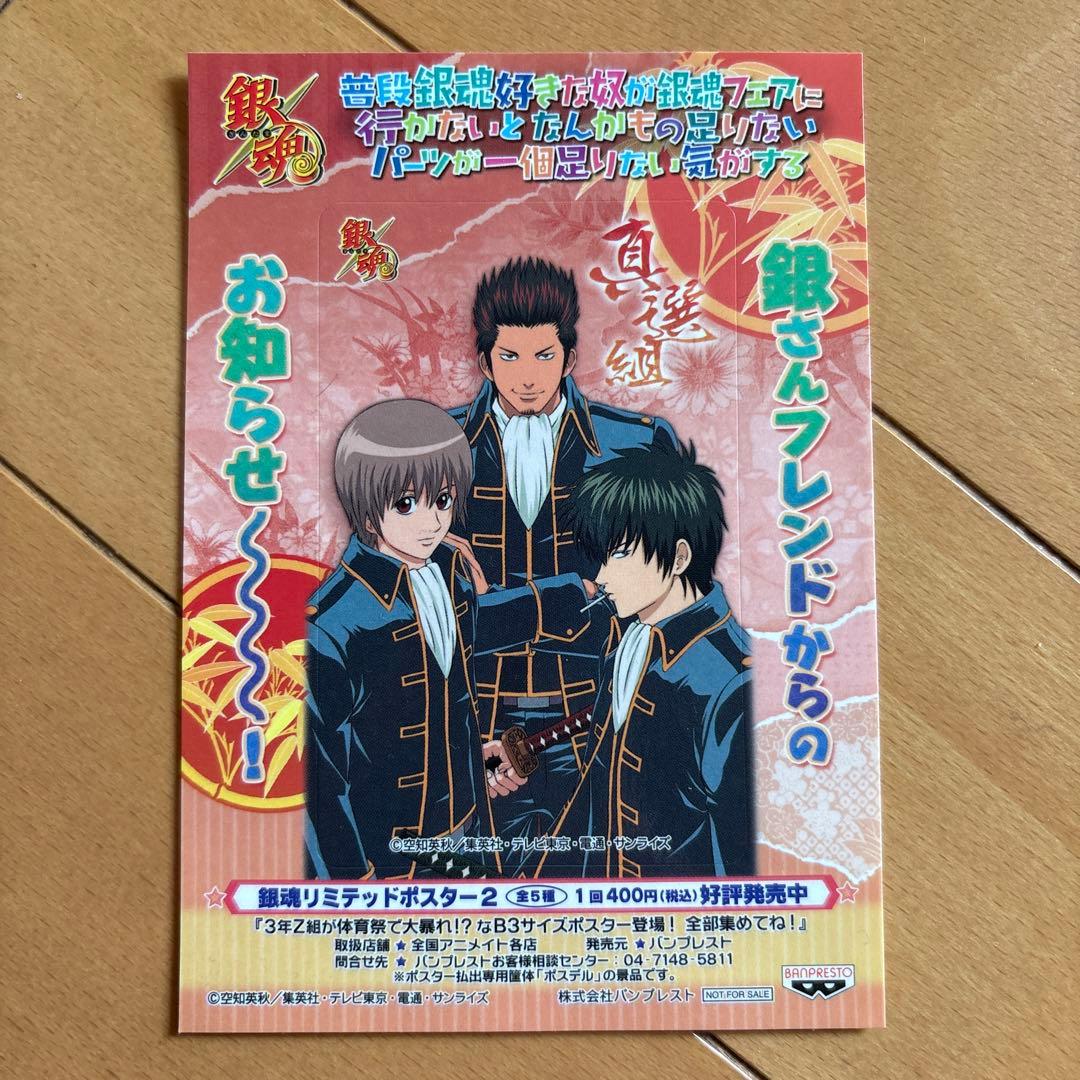 最終値下げ‼︎レア‼︎銀魂　ステッカー　カード　セット