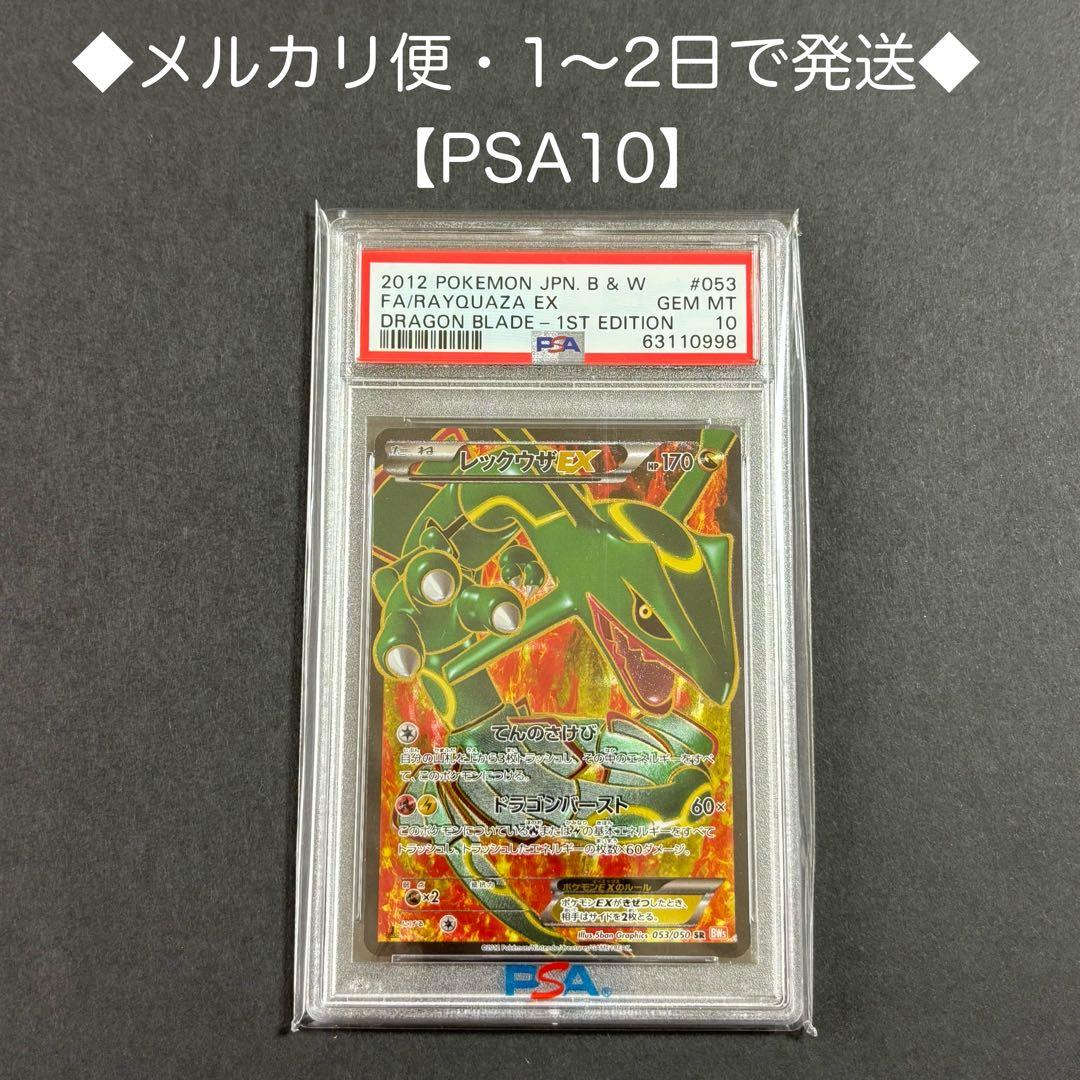 ポケモンカード　レックウザEX SR BW5 1EDPSA10 リューノブレード