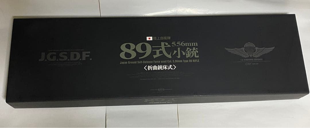 東京マルイ 陸上自衛隊 89式小銃 〈折曲銃床式〉