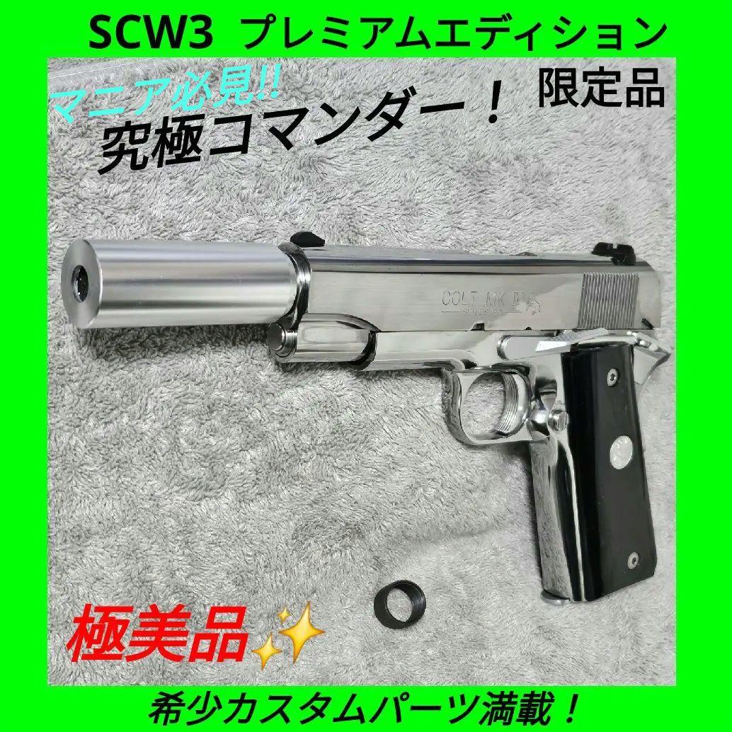 稀少 WA SCW3 コンバット コマンダー 限定プレミアムエディション