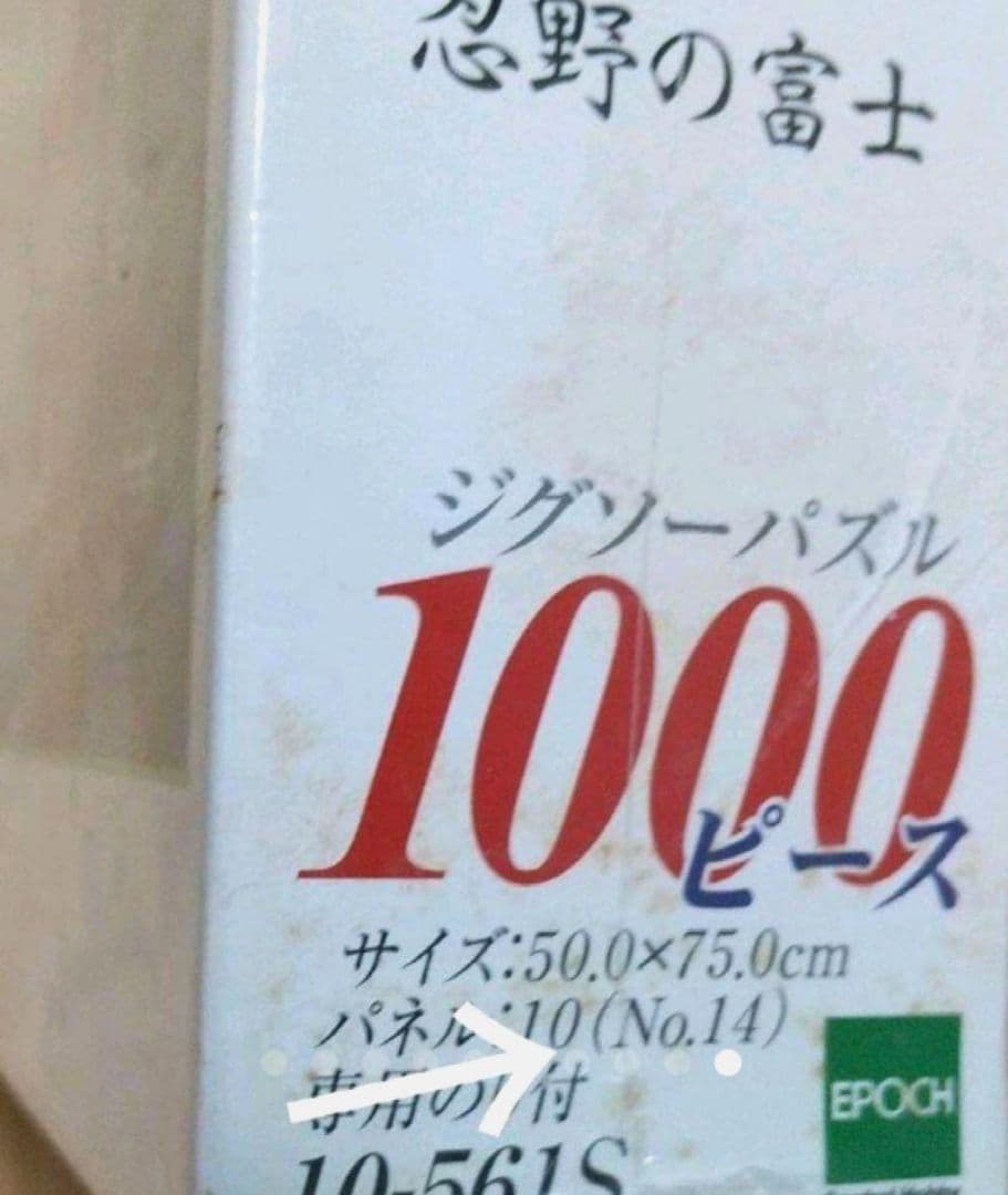 【極希少】日本の風景『忍野の富士』ジグソーパズル 1000ピース プレミア