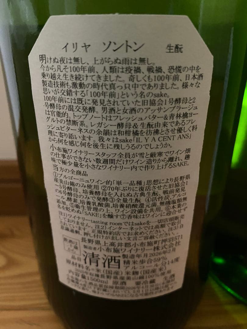 小布施ワイナリー　マグナム2本セット飲み比べ
