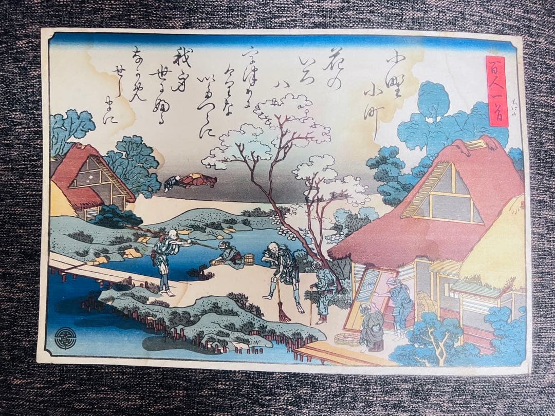 百人一首 木版画 風景