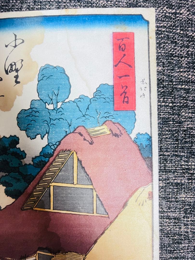 百人一首 木版画 風景