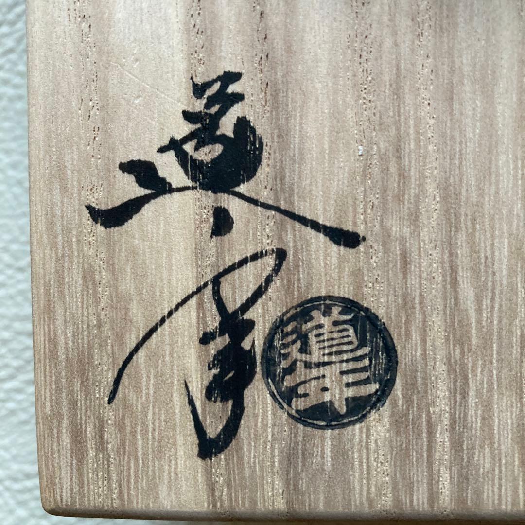 三代中村道年「青釉角皿」　陶歴書　桐箱付き　名古屋八事窯　19×22×2.8cm