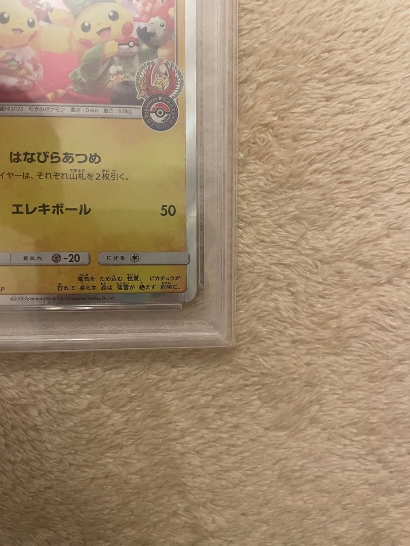 お茶会ごっこピカチュウ　psa10