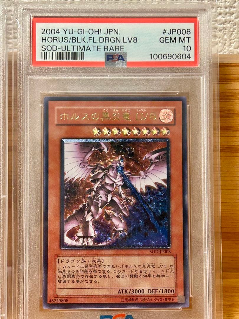 遊戯王　ホルスの黒炎竜　LV6 LV8 レリーフ PSA10 2枚セット　初期