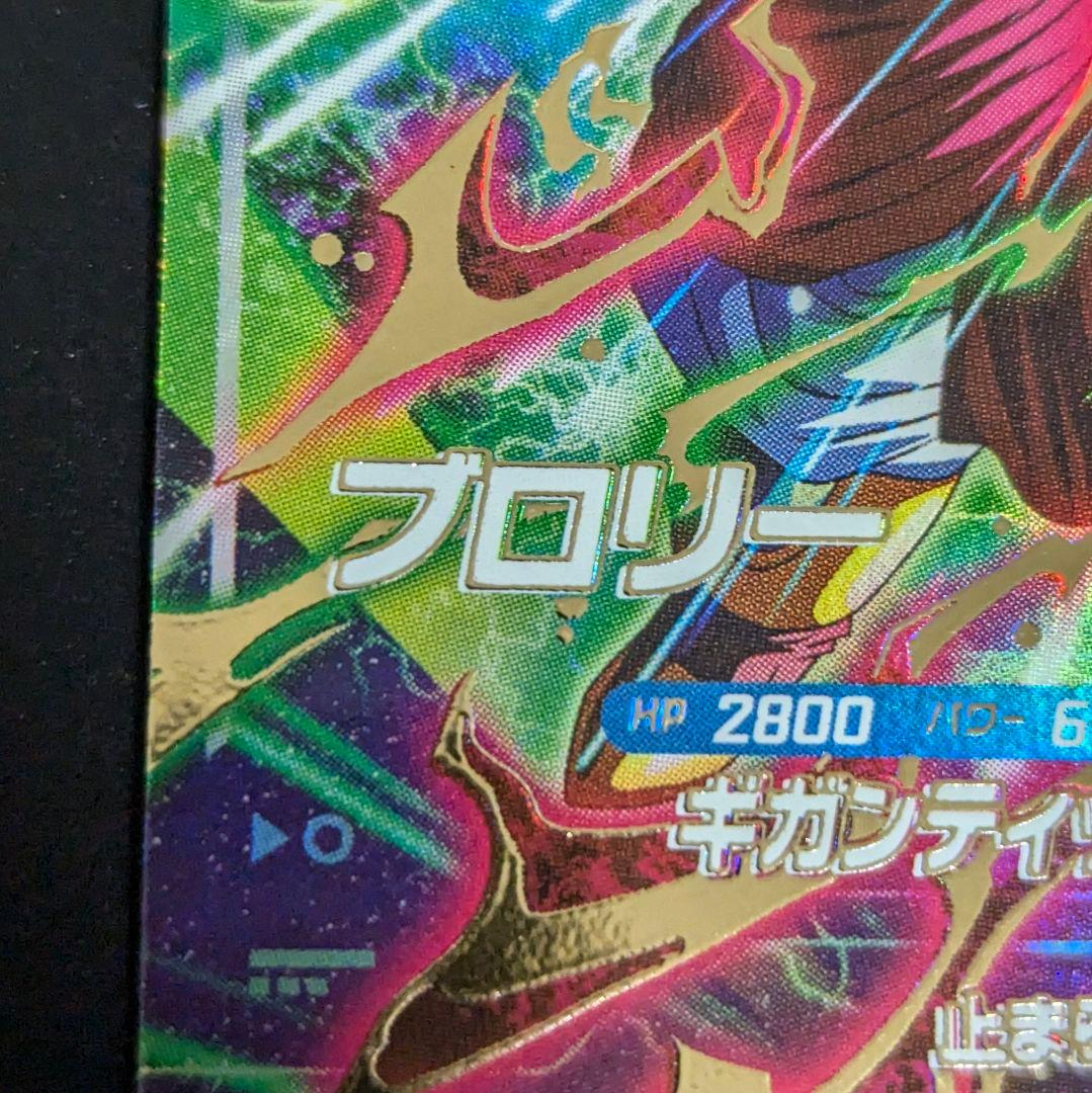【枠ズレ】ブロリー GDR ドラゴンボール スーパーダイバーズ