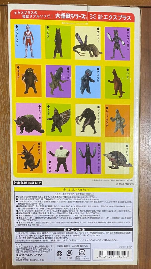 にせウルトラマン ザラブ星人 エクスプラス ショウネンリック