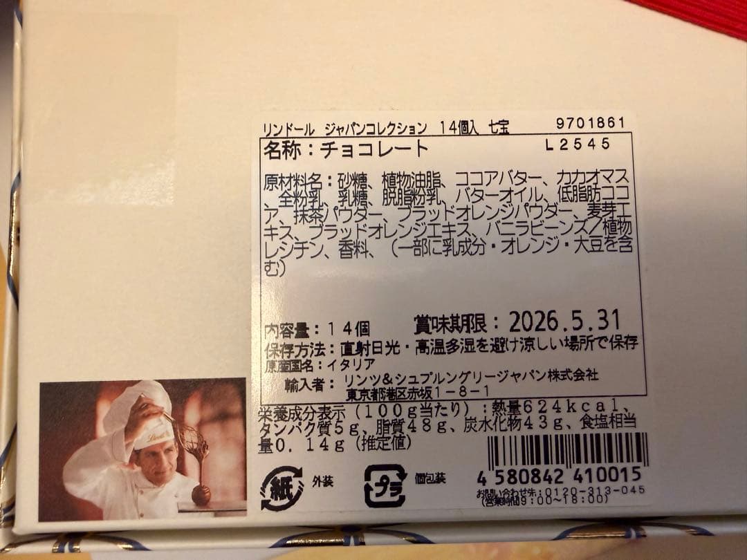 お菓子　５箱セット　リンドール　ゼリー　お煎餅