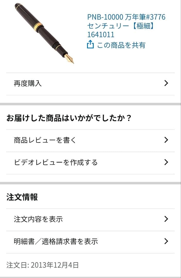 プラチナ万年筆　PNB-10000 万年筆#3776センチュリー【極細】