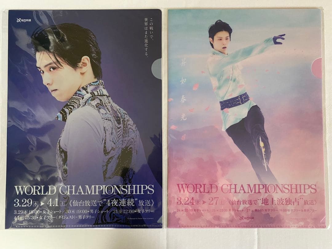 羽生結弦　写真とポスター展 2023 会場先行販売全セット　ショッパー付き