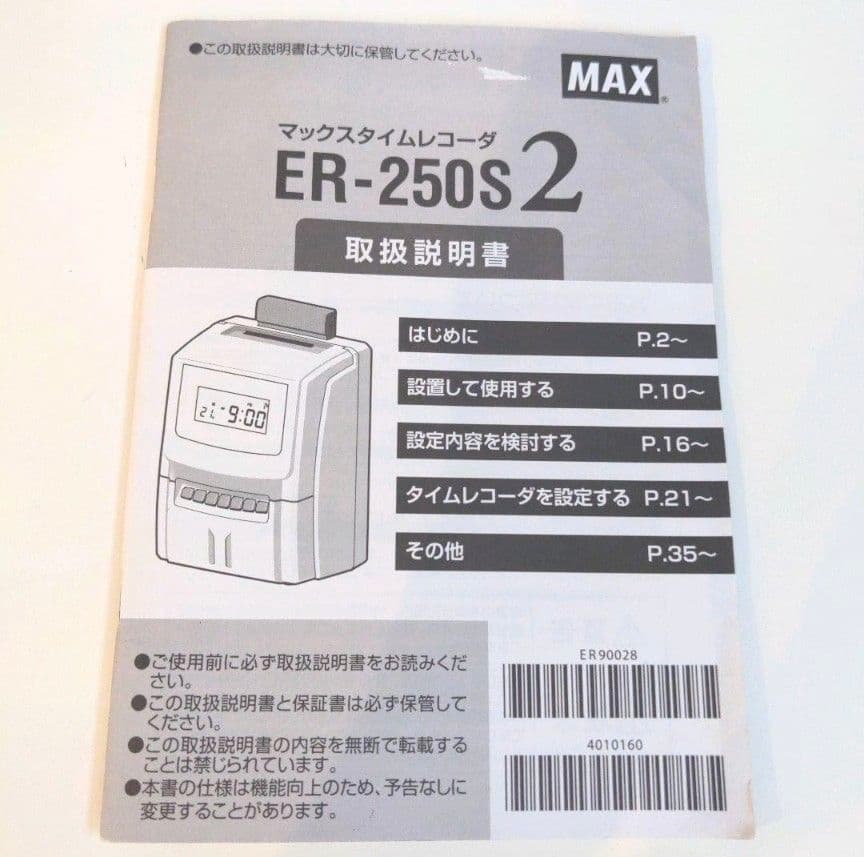 【中古】MAX タイムレコーダー ER-250S2 オフィス 備品 出勤 管理