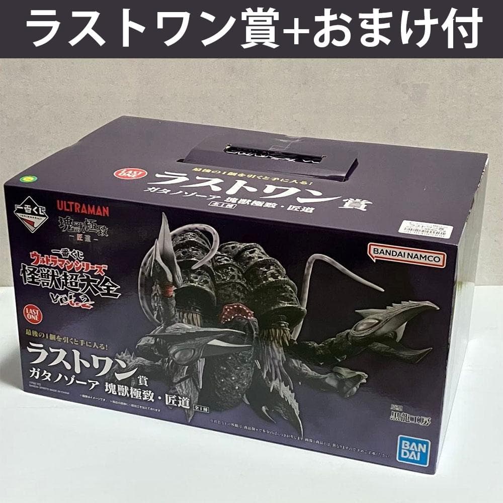 た*と様 一番くじ ウルトラマンシリーズ 怪獣超大全 vol.2 ラストワン賞ガ
