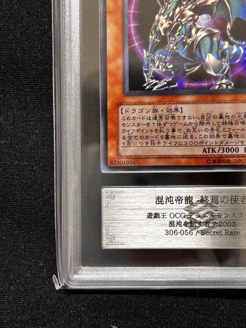 遊戯王　混沌帝龍－終焉の使者－ シク 306 ARS9