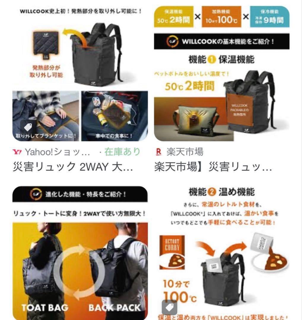 WILLCOOK PACKABLE 2WAYバッグ 30L