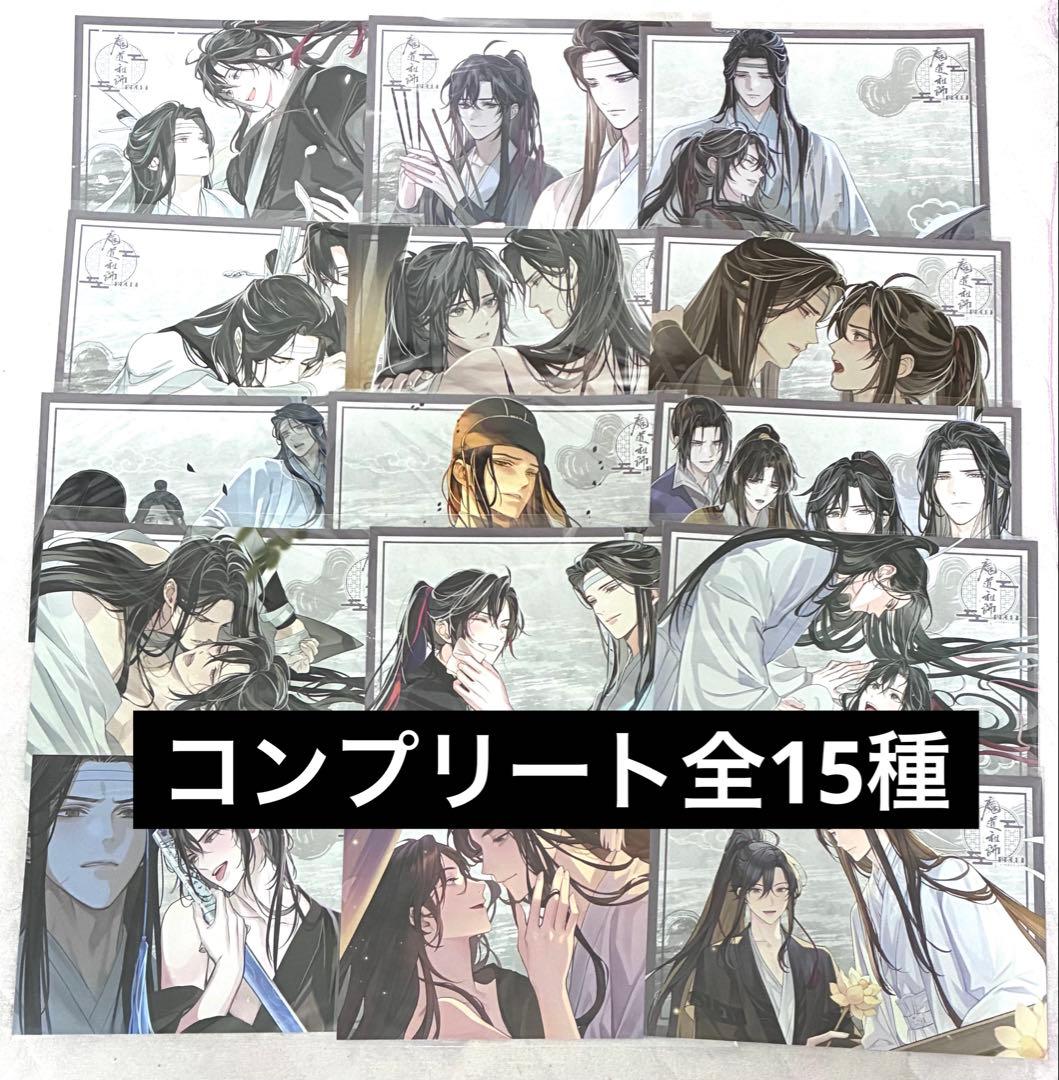 魔道祖師　公式茶屋　ランチョンマット　コンプリート　全15種　3期