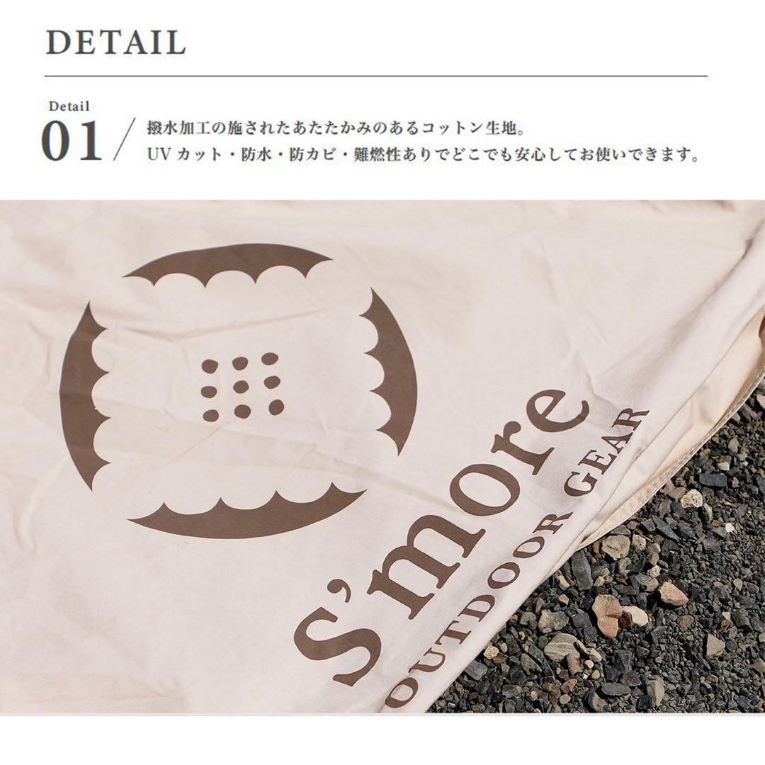 【新品】S'more タープテント