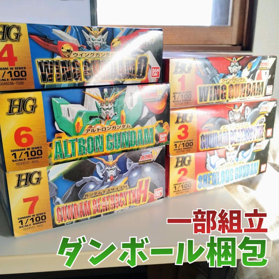 １体のみ両膝下素組★バラ売り❌️★HG★1/100★ガンダムウィング★６体セット