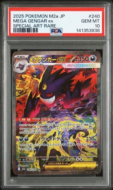 【PSA10】 メガゲンガーex SAR　240 MEGA GENGAR ex