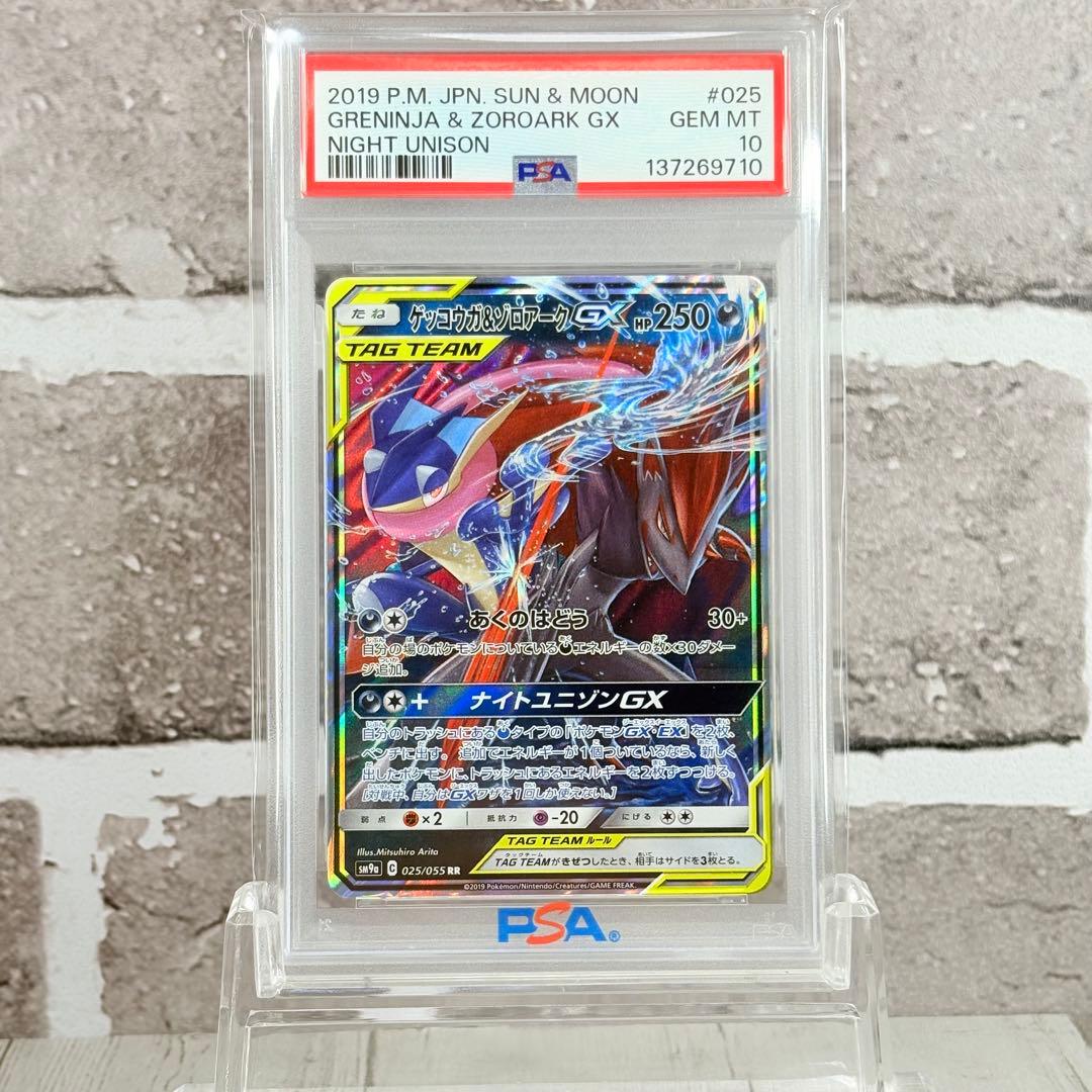 PSA10 ゲッコウガ＆ゾロアークGX RR/Greninja &Zoroark