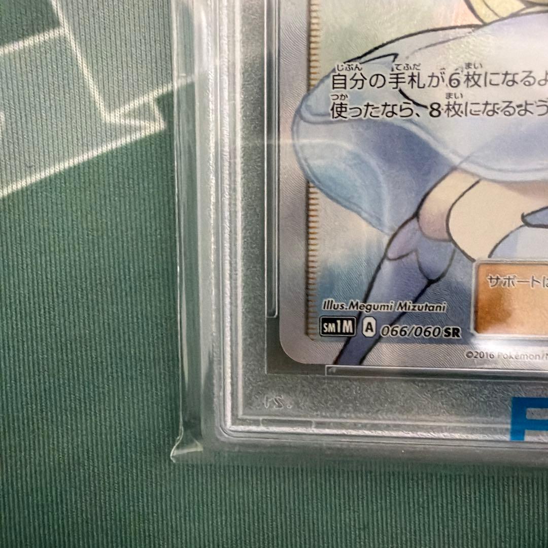 帽子リーリエ　psa9
