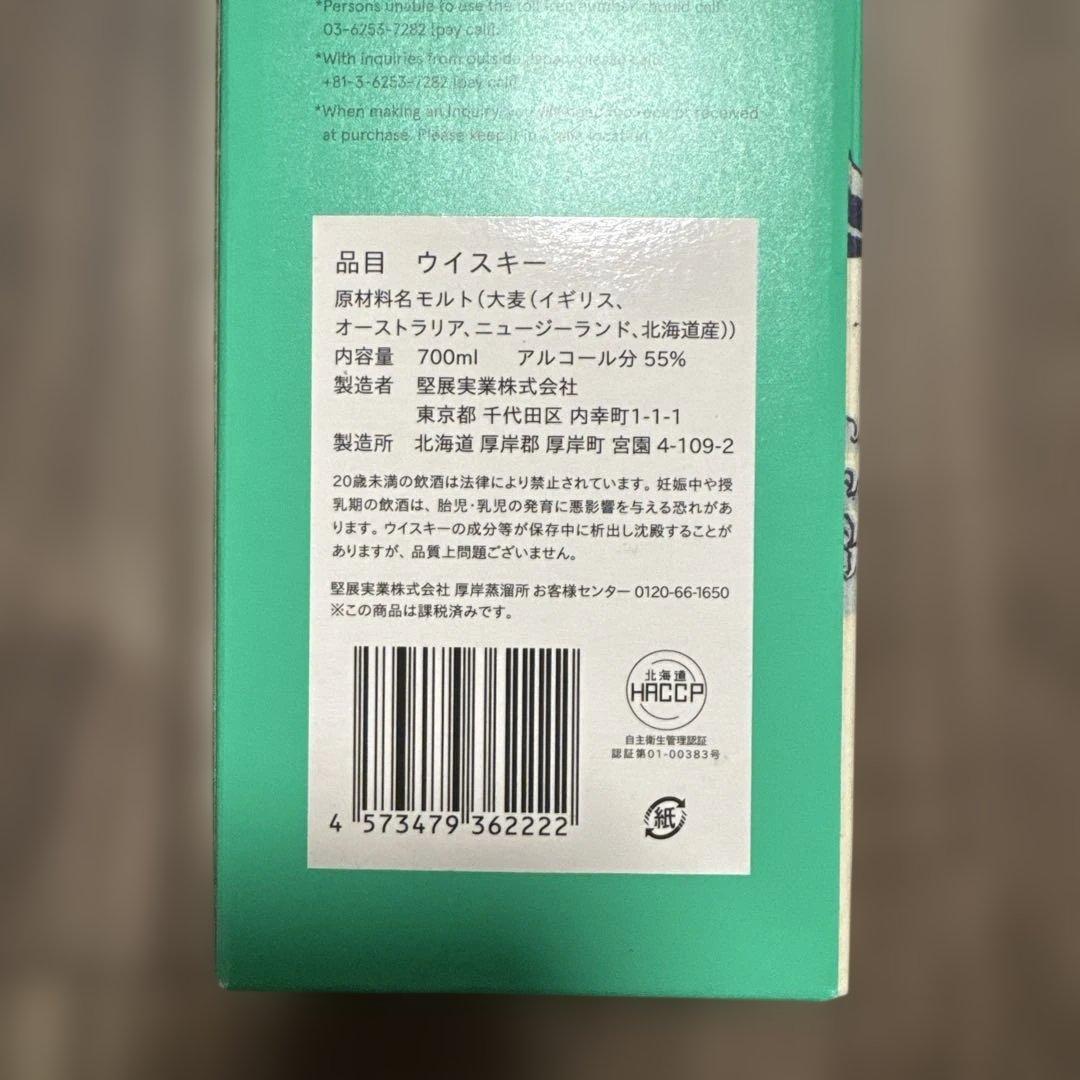 厚岸　あっけし　ウィスキー　空翠　翠嶺　2本セット