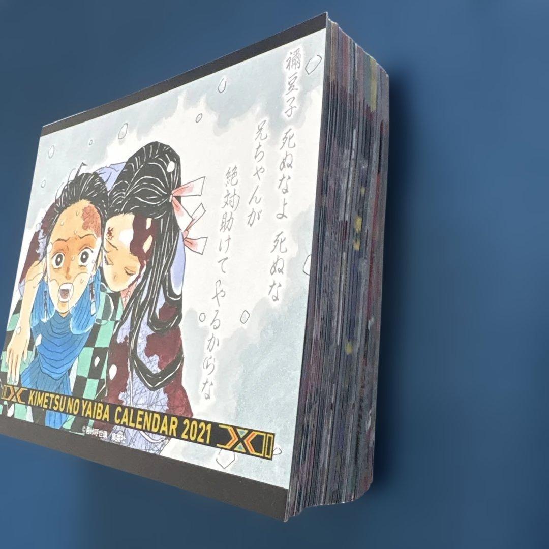 鬼滅の刃 2021年 日めくりカレンダー おまけ付き