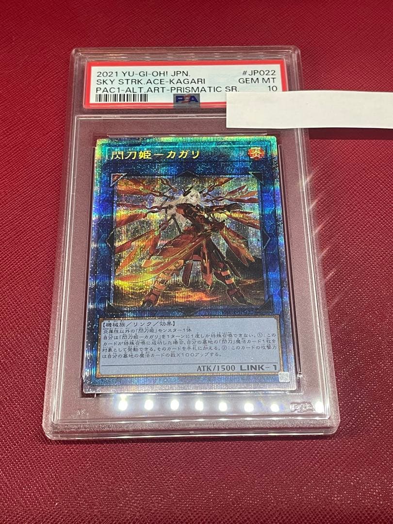 遊戯王　閃刀姫　カガリ　プリズマ　プリシク　絵違い　psa10
