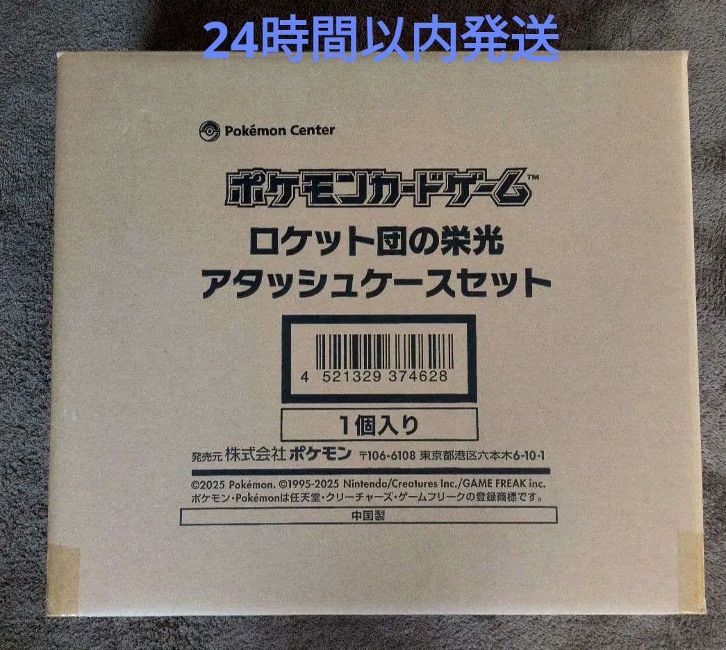 ポケモンカード ポケセン産 ロケット団の栄光アタッシュケースセット