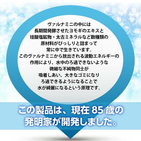 水質アップにはコレです！【ヴァルナ】有害物質を強力抑制し透明度が抜群になります！