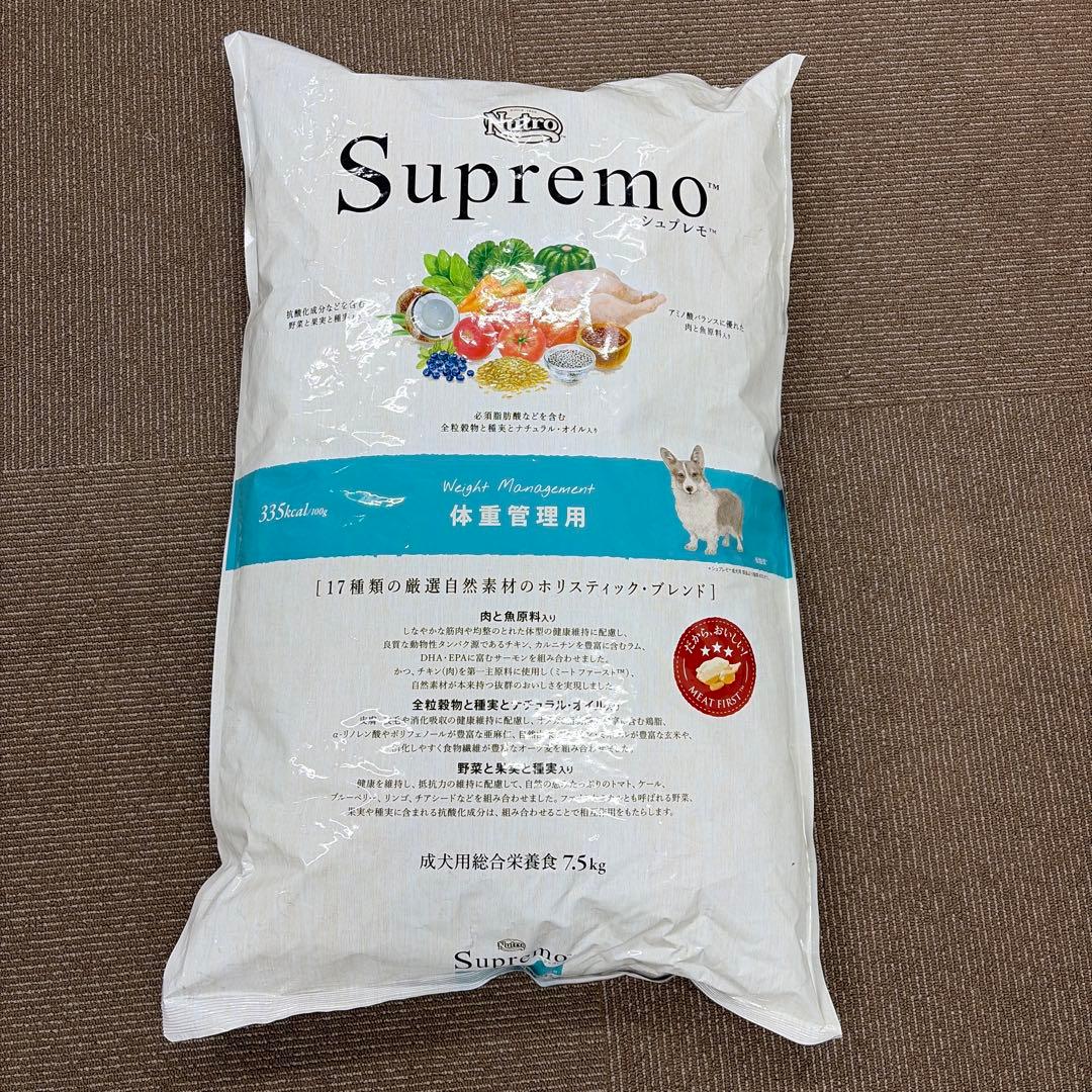 Supremo 成犬体重管理用 7.5キロ