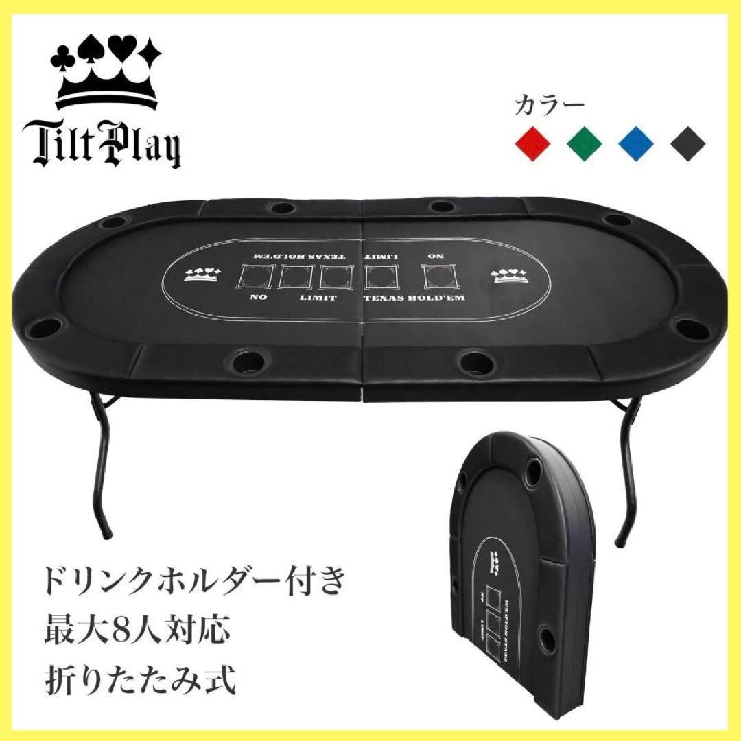 【新品】ポーカーテーブル 折りたたみ ８人用 500枚チップラック