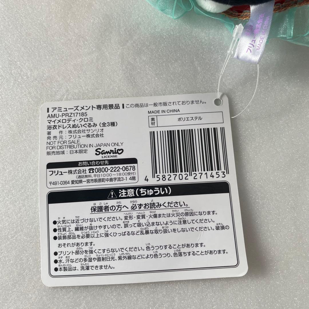 サンリオSanrioマイメロディぬいぐるみマスコット6個セットまとめ売り