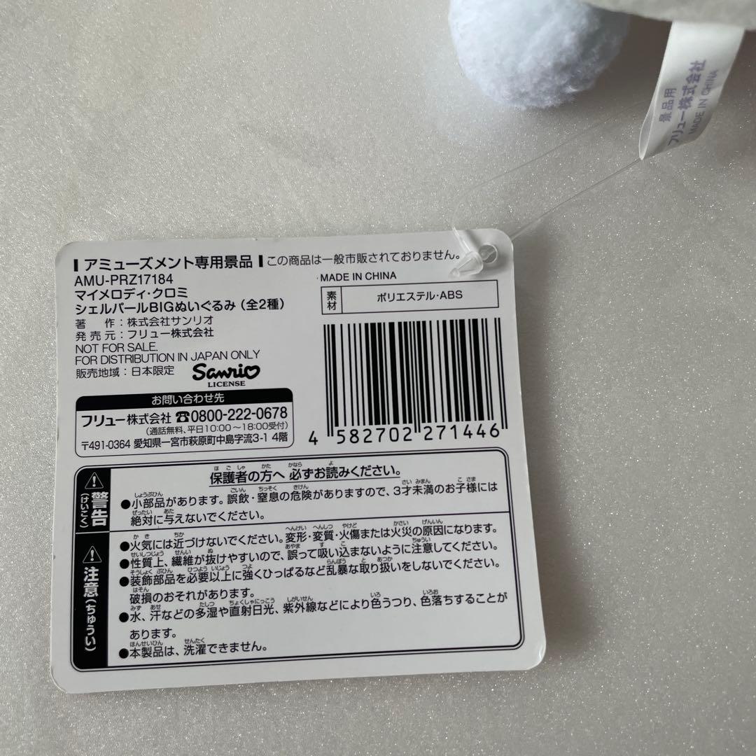 サンリオSanrioマイメロディぬいぐるみマスコット6個セットまとめ売り