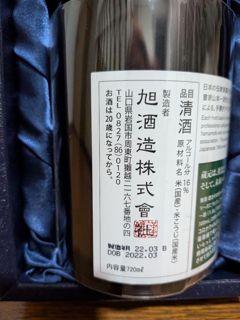 獺祭 磨きその先へ 日本酒 720ml