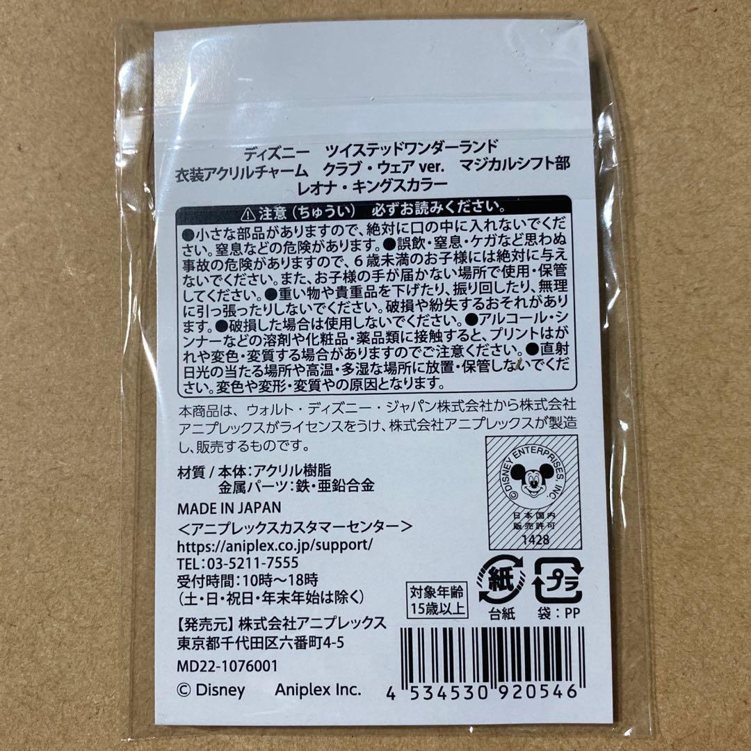 ツイステ レオナ クラブ・ウェア マジフト部 5点セット