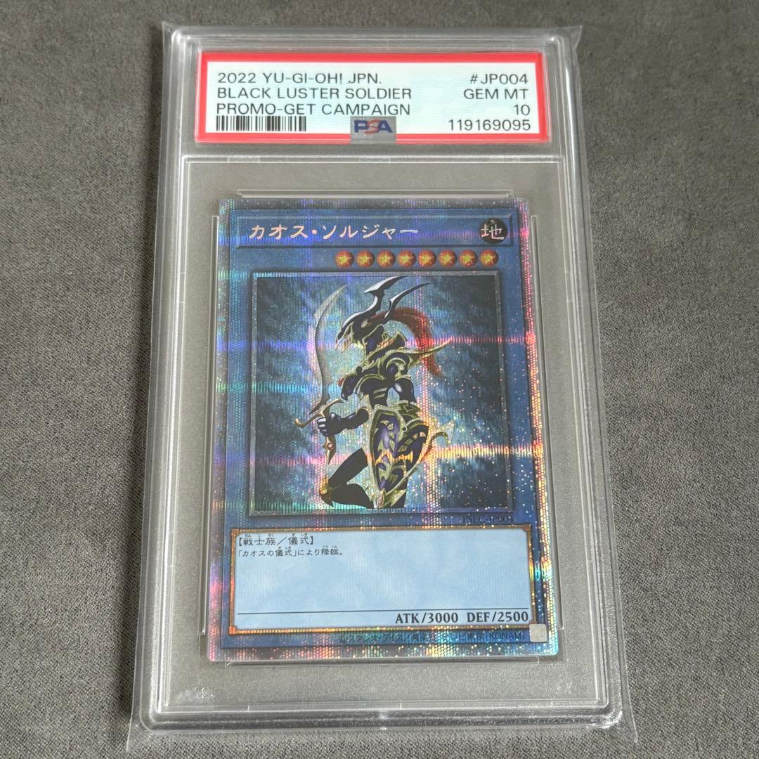 【PSA10】遊戯王　カオスソルジャー プリズマ 3000枚限定