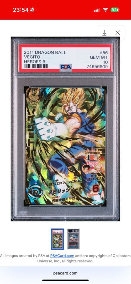 ドラゴンボールヒーローズ　psa10 H6-56 ベジット
