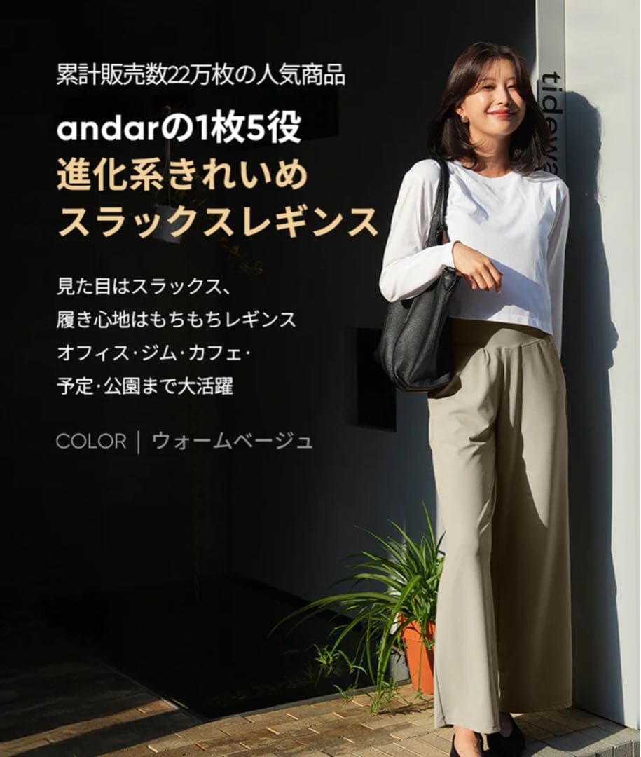ander Airywin マキシワイドレギンス