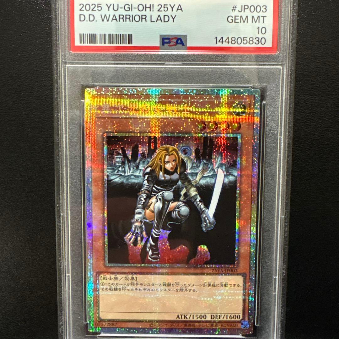 遊戯王　異次元の女戦士　プリシク　PSA10
