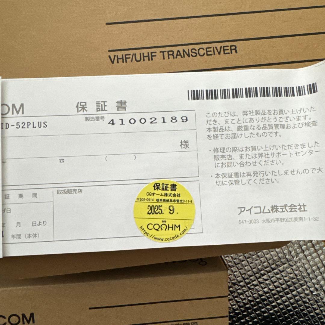トランシーバー icom ID52PLUS