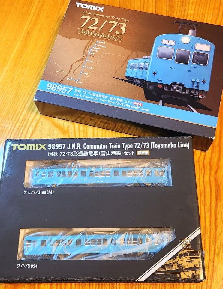 【限定品】TOMIX 72/73系通勤電車(富山港線)2両セット 98957