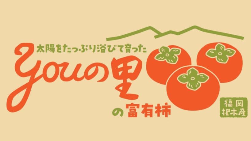 【贈答用・高級甘柿・大玉】福岡県産ブランド 富有柿 4.3kg×2箱